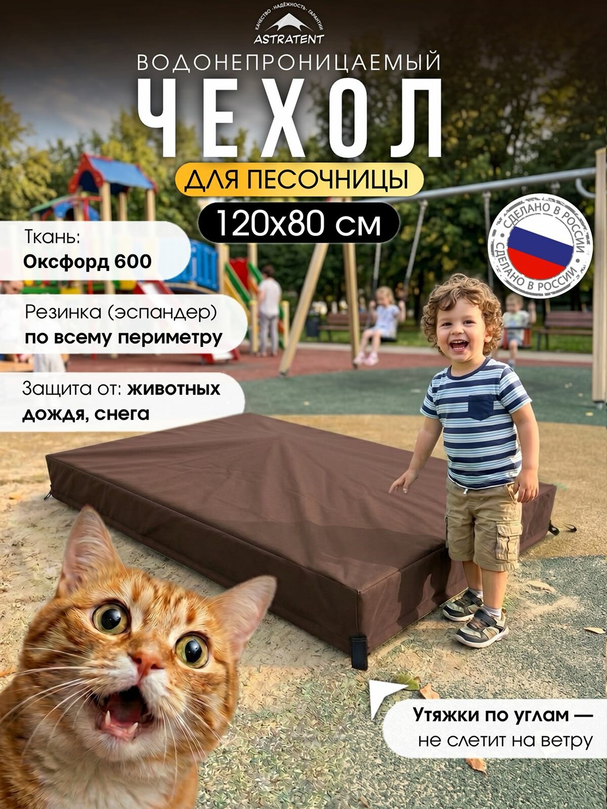 Защитный чехол для песочницы 1.20х0.8м