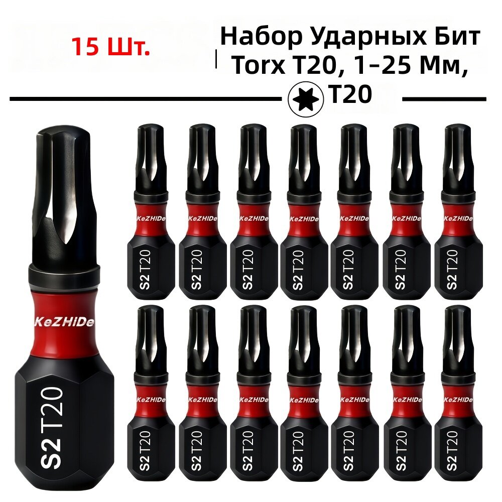 Биты Torx T20 ударопрочные, 1/4" х 25 мм, 15 шт