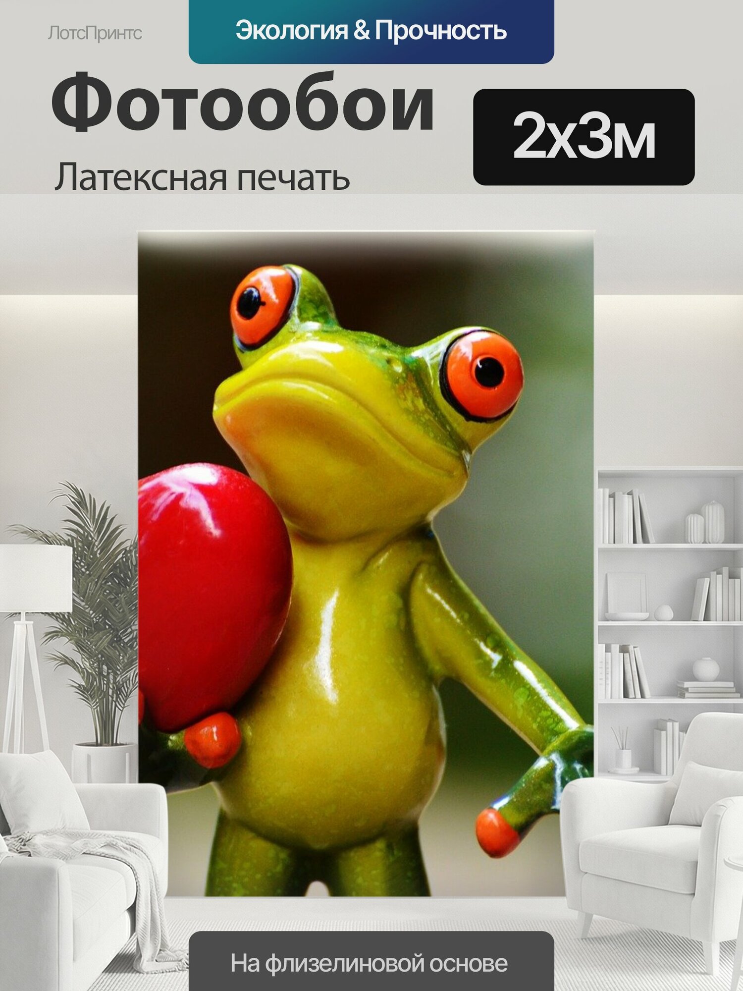 Фотообои моющиеся ударопрочные "Любовь, день святого валентина, поза" 200x300 см. латексная печать