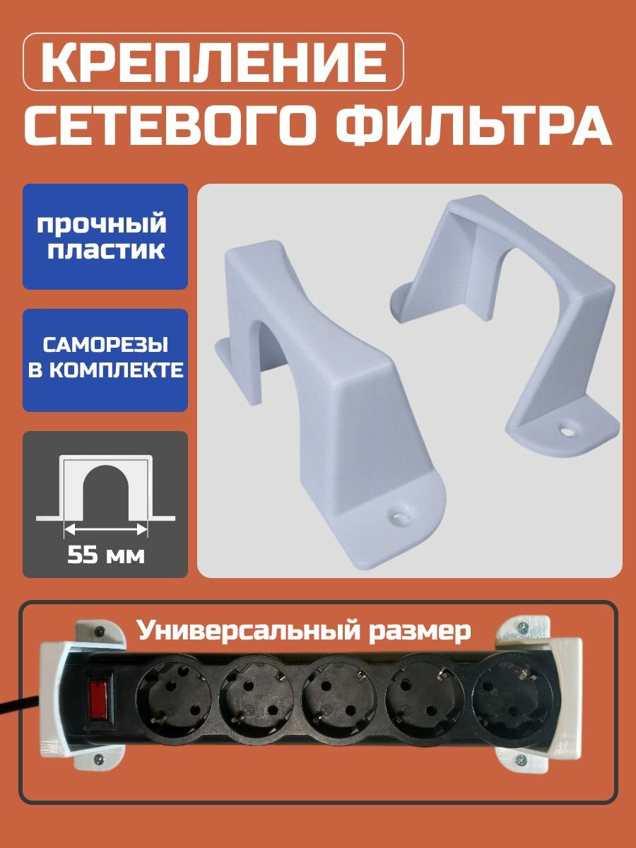 Крепление для сетевого фильтра, держатель удлинителя, белый настенное для розетки для кабеля