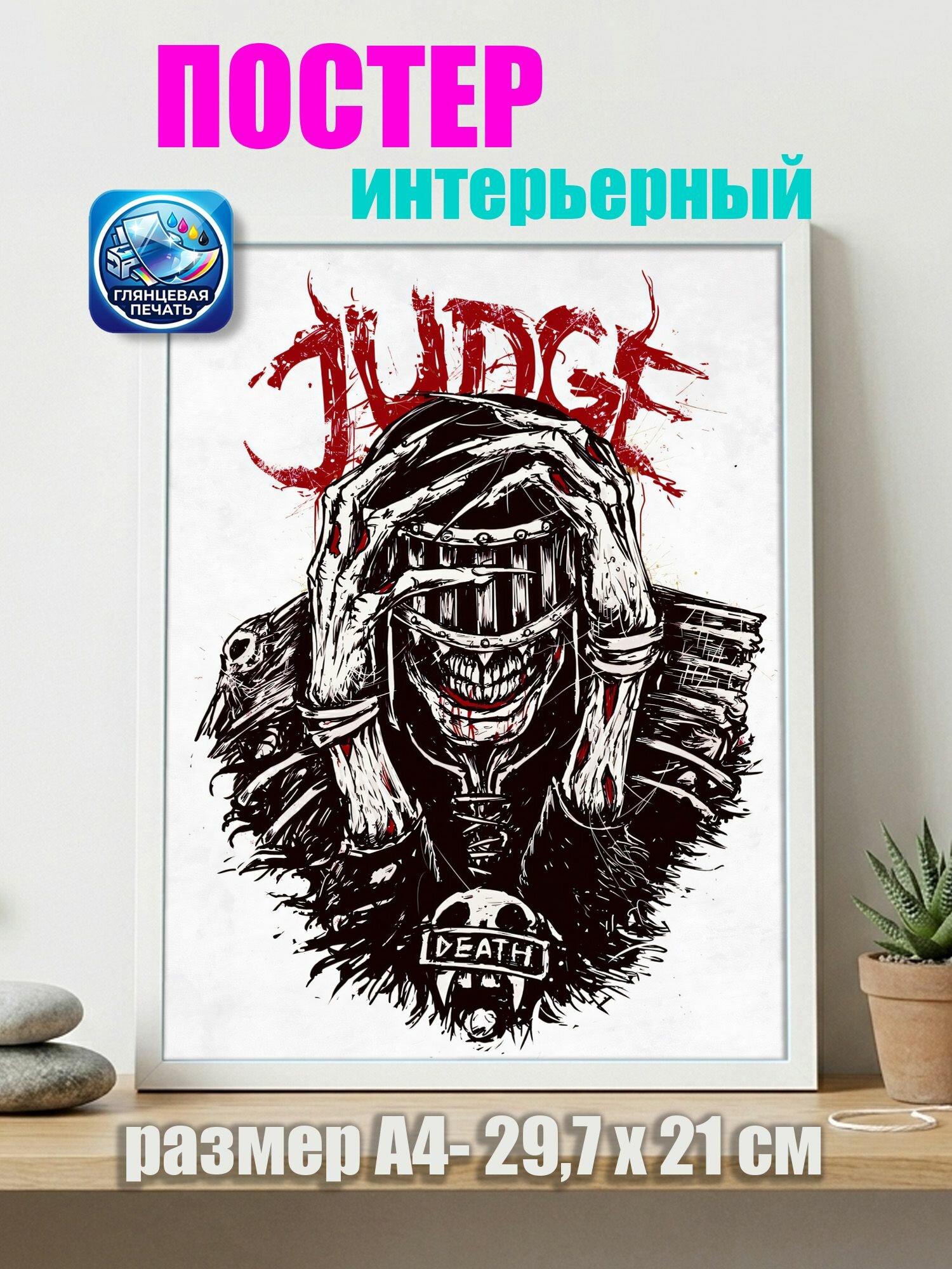 Постер Судья Дредд Judge Death ЧБ графика, плакат на стену интерьерный 21х30 см (А4)