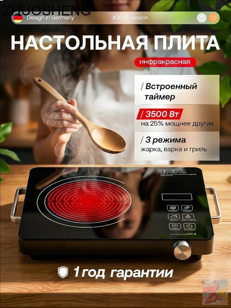Инфракрасная настольная плита mzm-20260525200256299, белый белая инфракрасная плита инфракрасная настольная