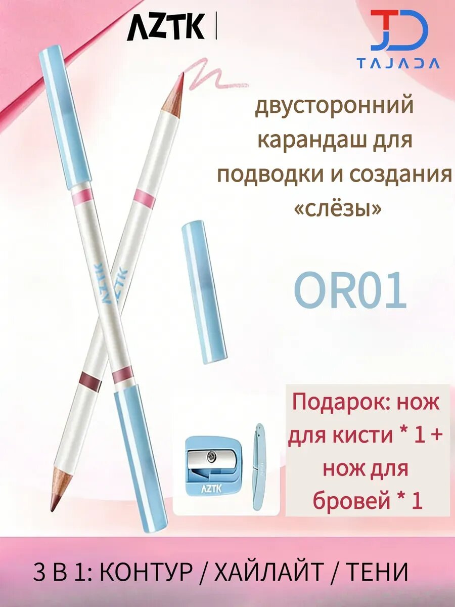 AZTK Двухголовая многофункциональная ручкаOR01