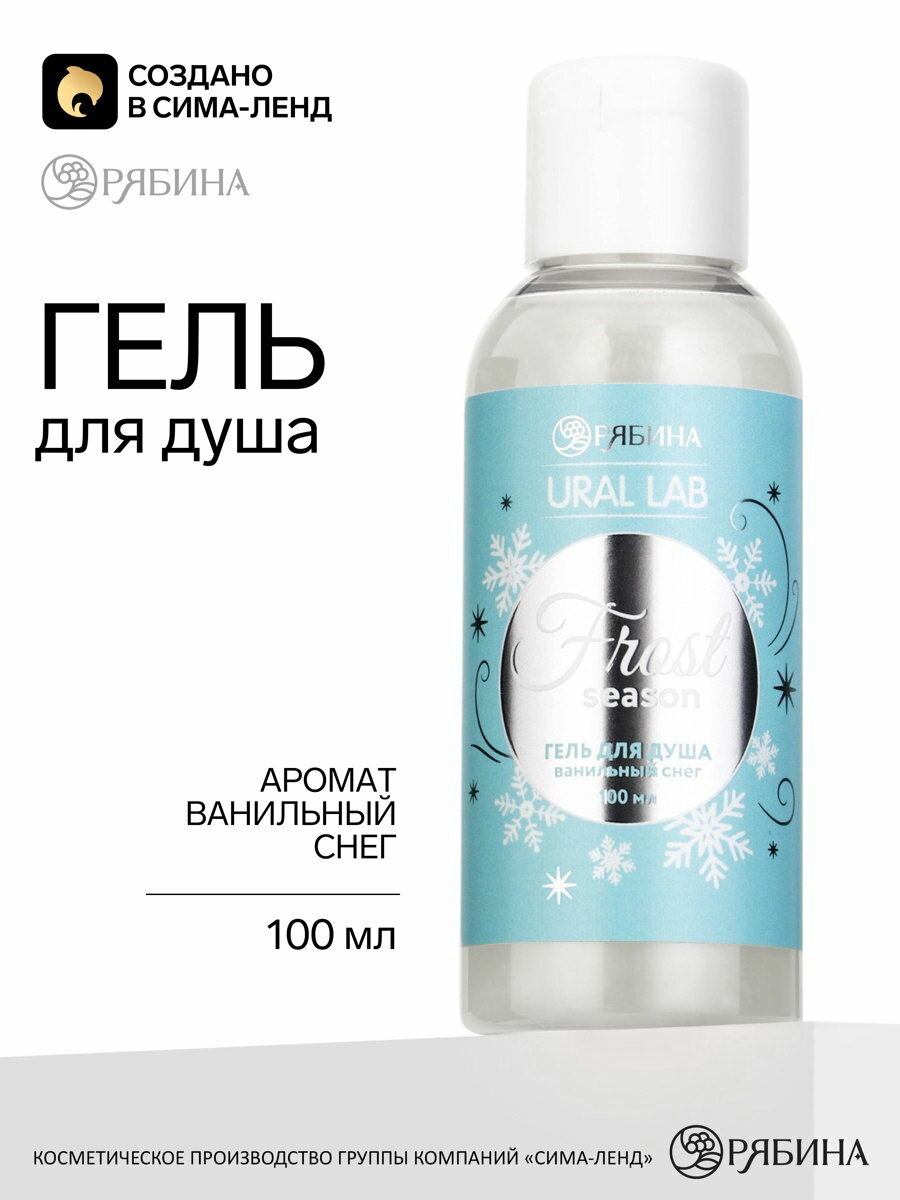 Гель для душа, аромат: ванильный снег, 100 мл, возраст: для взрослых