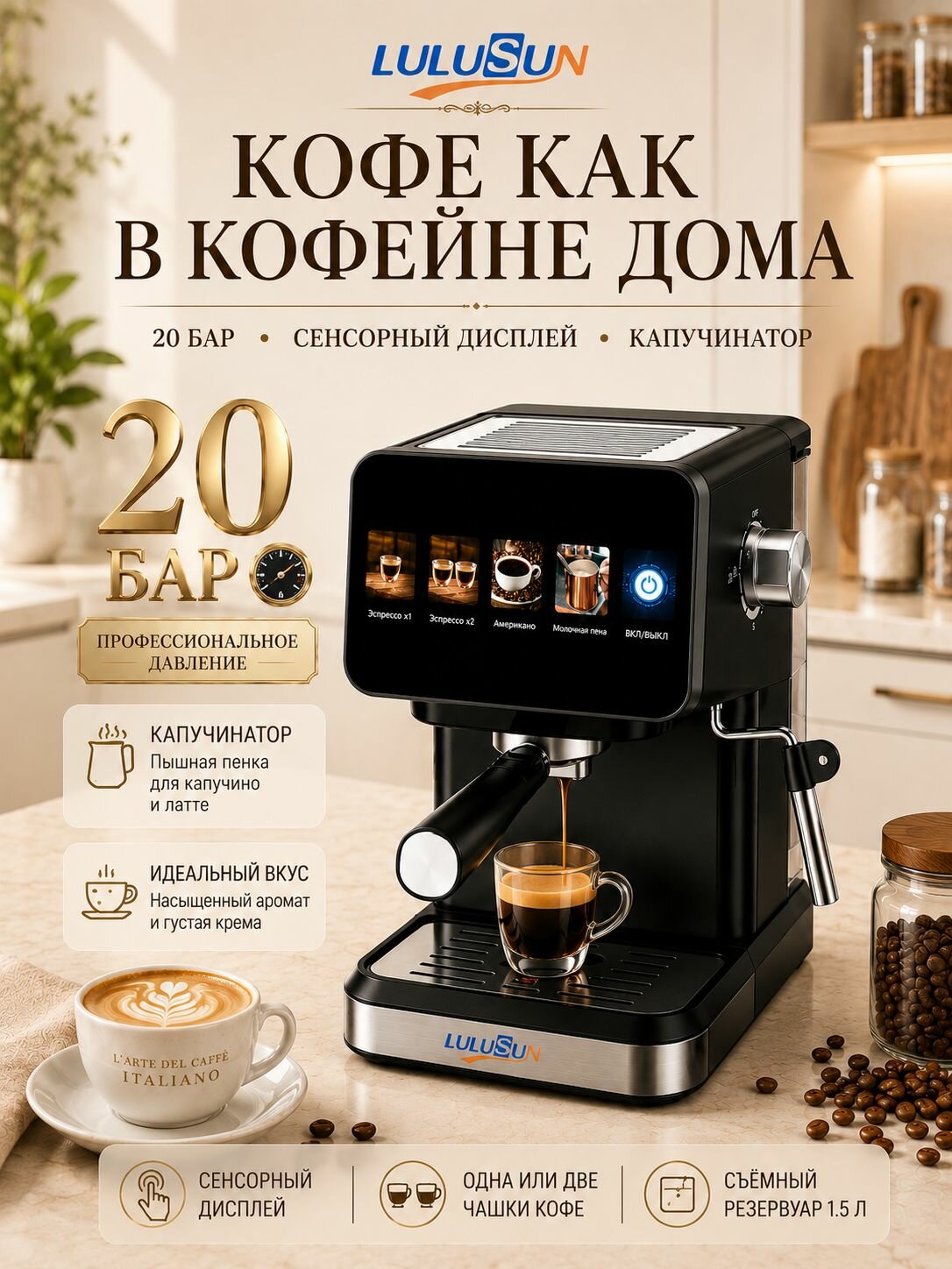 Кофемашина LULUSUN LLS-Y201 рожковая, кофеварка эспрессо 20 бар с капучинатором, сенсорная панель, для молотого кофе, резервуар 1.5 л, черная