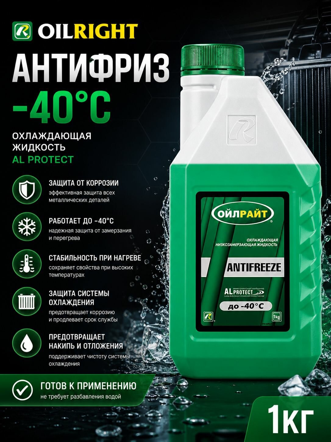 OILRIGHT Антифриз до -40°С, 1 л