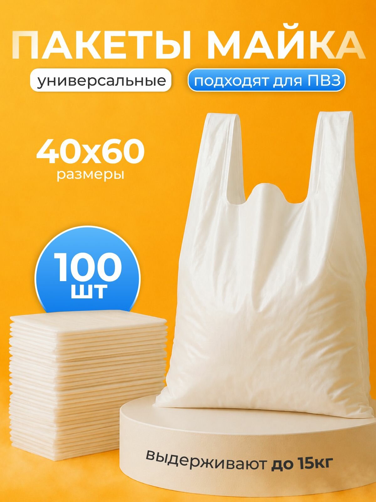 Пакеты майка 40*60