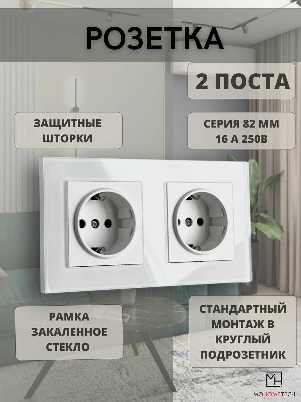 Встраиваемая розетка, двойная белая, стеклянная рамка