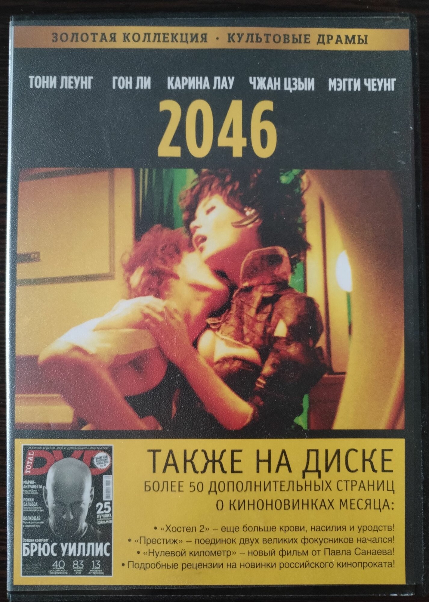Фильм 2046. Dvd