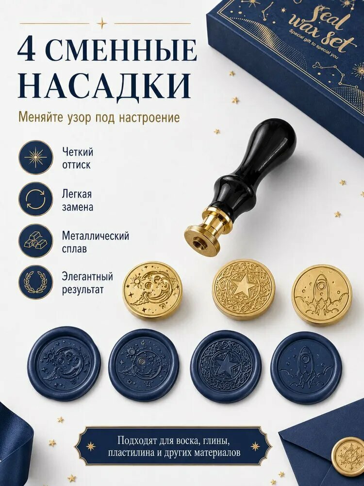 Набор для сургучной печати，Печать огненной краской, креативный воск для огненной краски звездного неба — фото 1