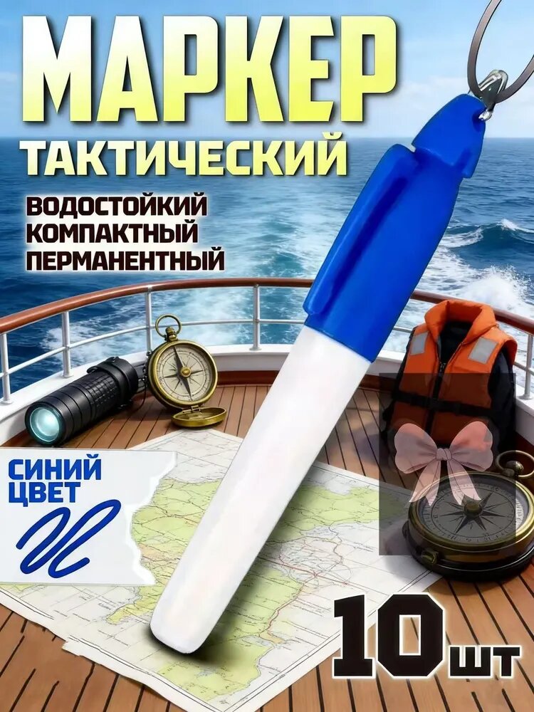 Маркер, 10 шт.