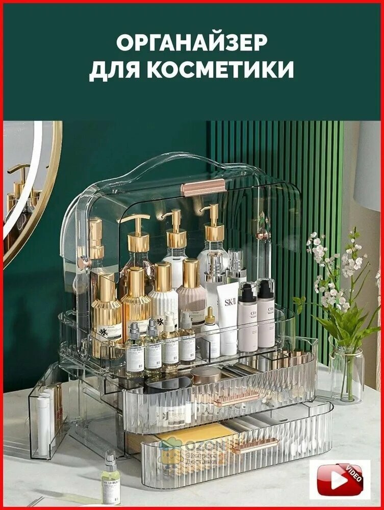 Органайзер для мелочей и косметики35.5х18.2х34.7 см.