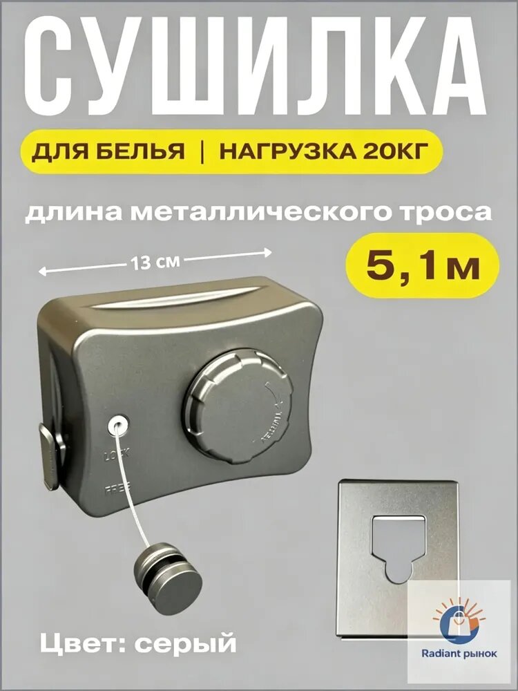Сушилка для белья навесная, 5.1м, нагрузка 20кг, серый, 1 шт