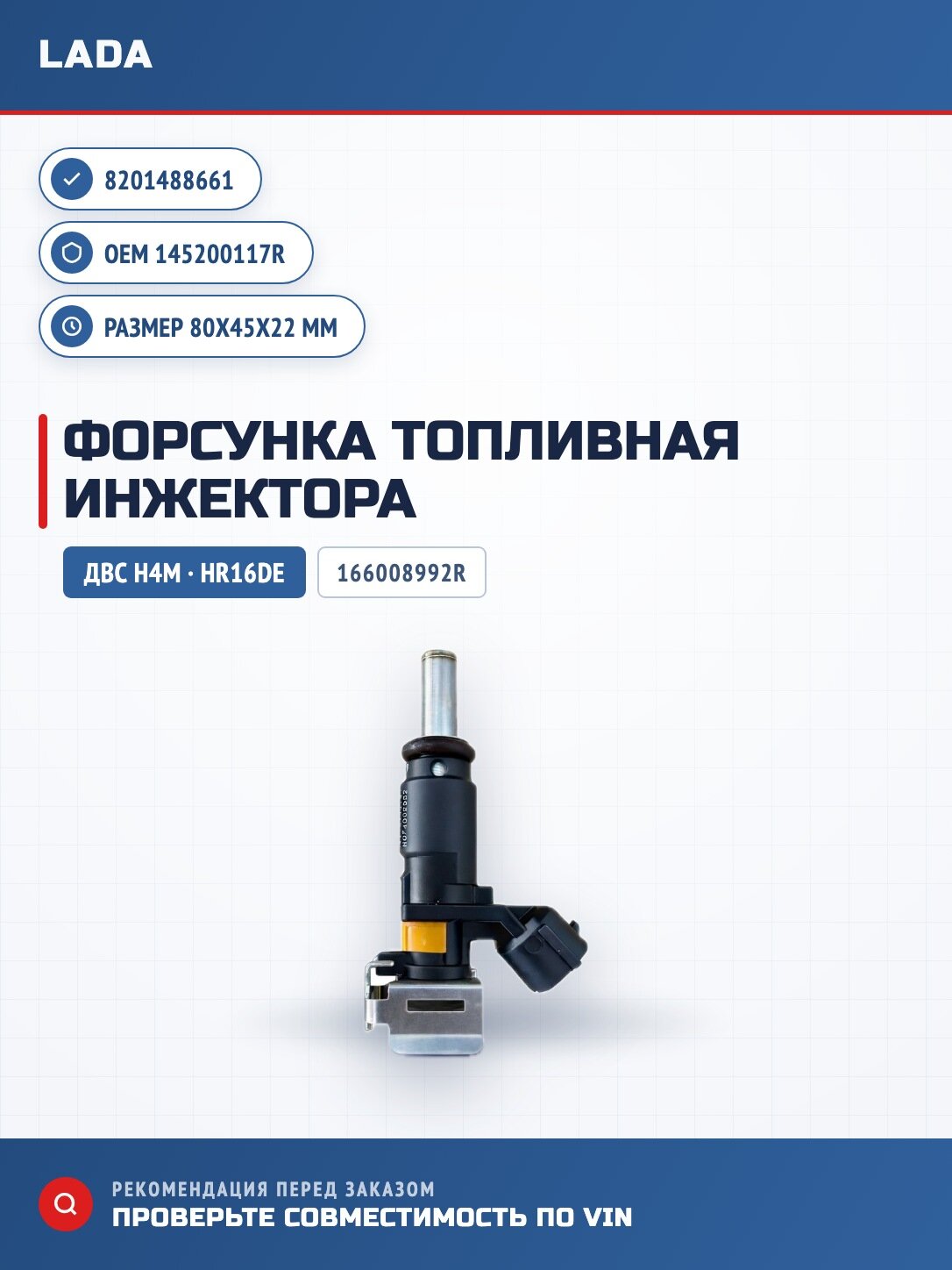 Форсунка топливная бензин инжектор ( H4M HR16DE ) LADA Renault