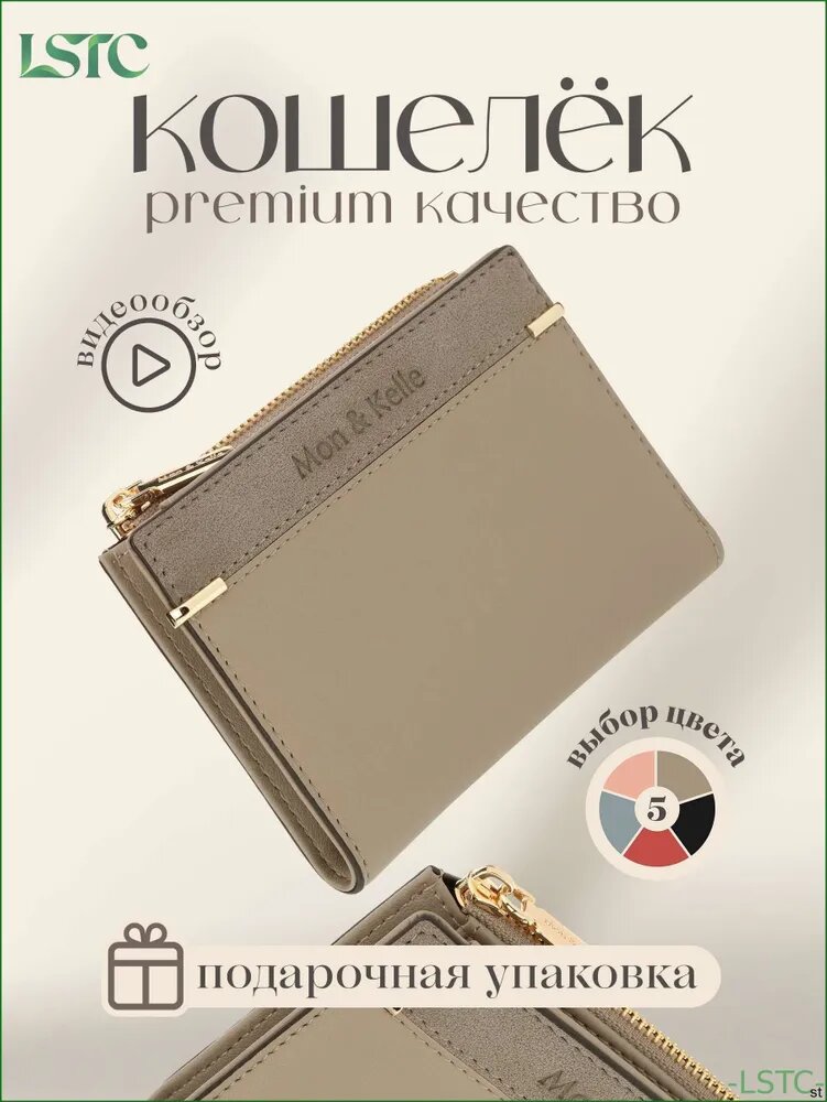 Кошелек