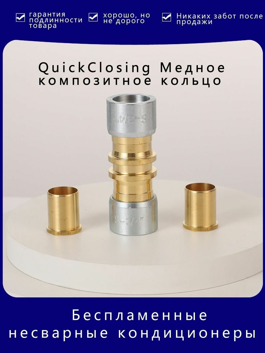 3/4 Медный разъем кондиционера 19.05-19.05mm принадлежности для установки кондиционера, фитинги для медных и алюминиевых труб