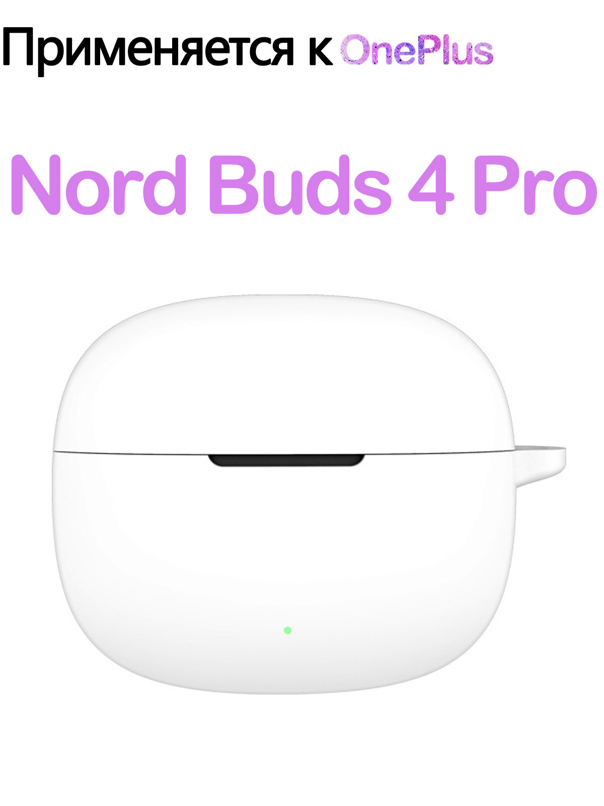 Мягкий силикон Защитный чехол с крюком для OnePlus Nord Buds 4 Pro