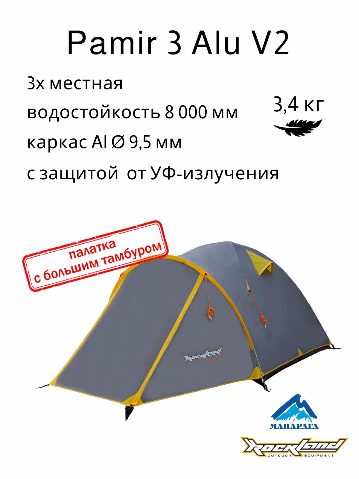 Палатка RockLand Pamir 3 Alu V2