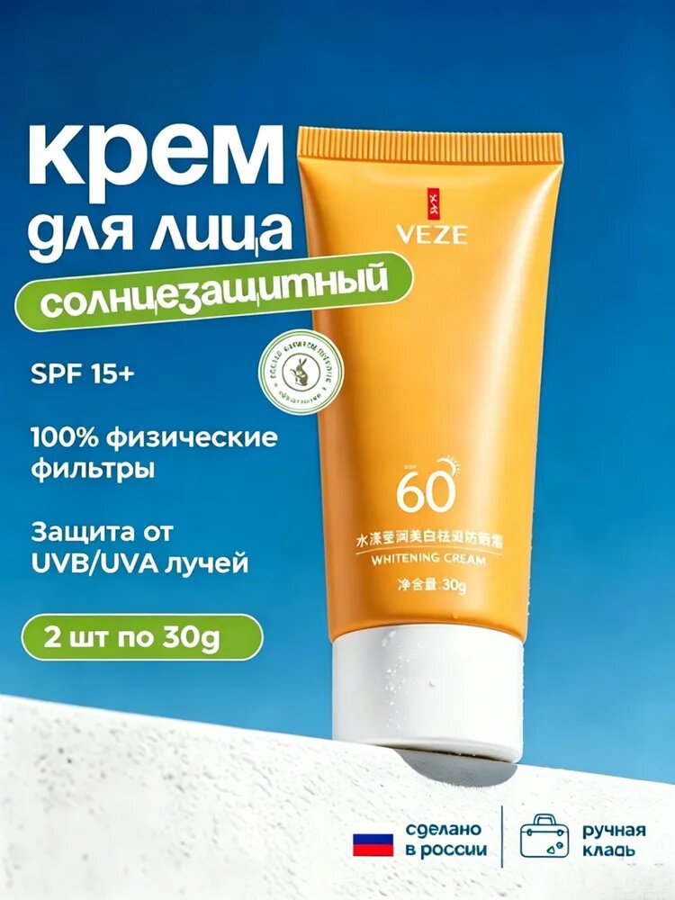 Набор Солнцезащитный крем + крем солнцезащитный SPF 50+ 2 шт