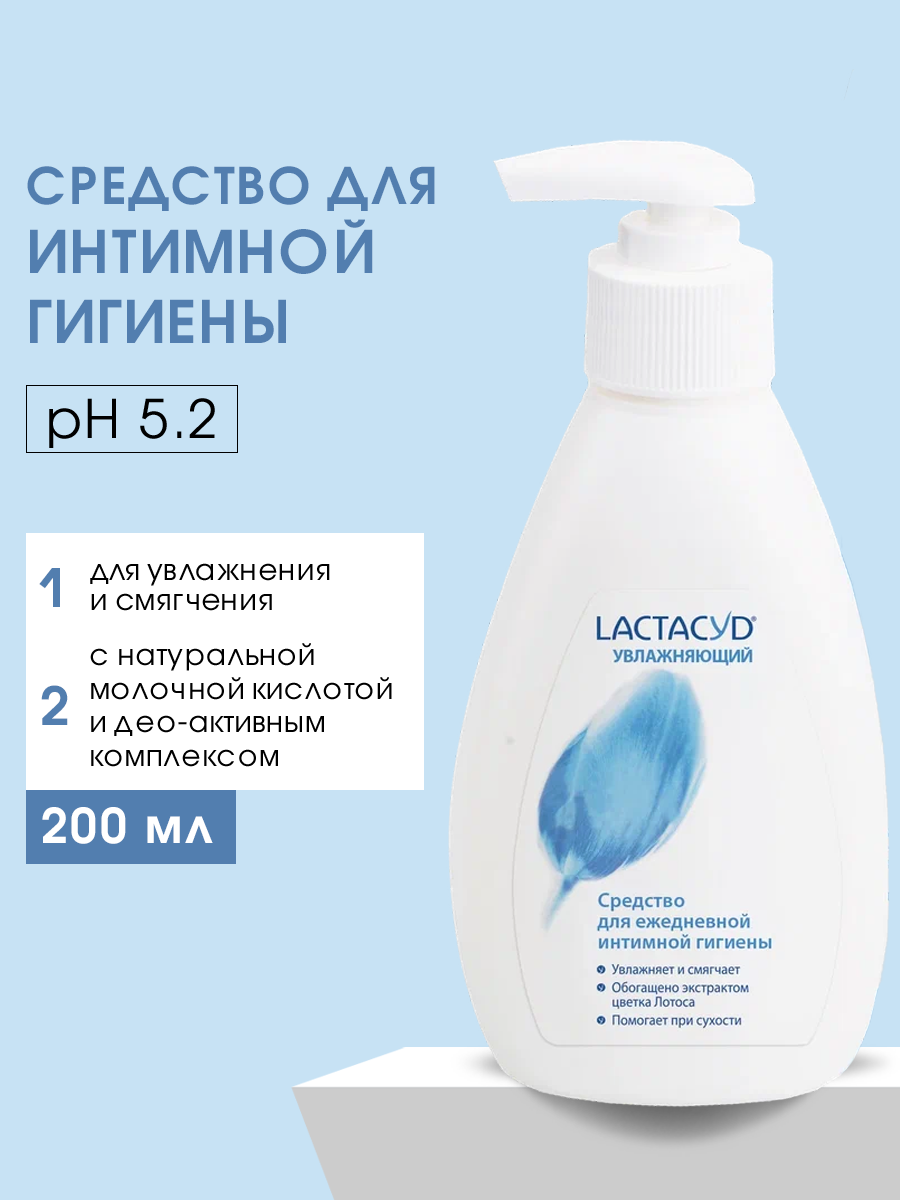 Гель для интимной гигиены Lactacyd увлажняющее pH 5.2, 200 мл