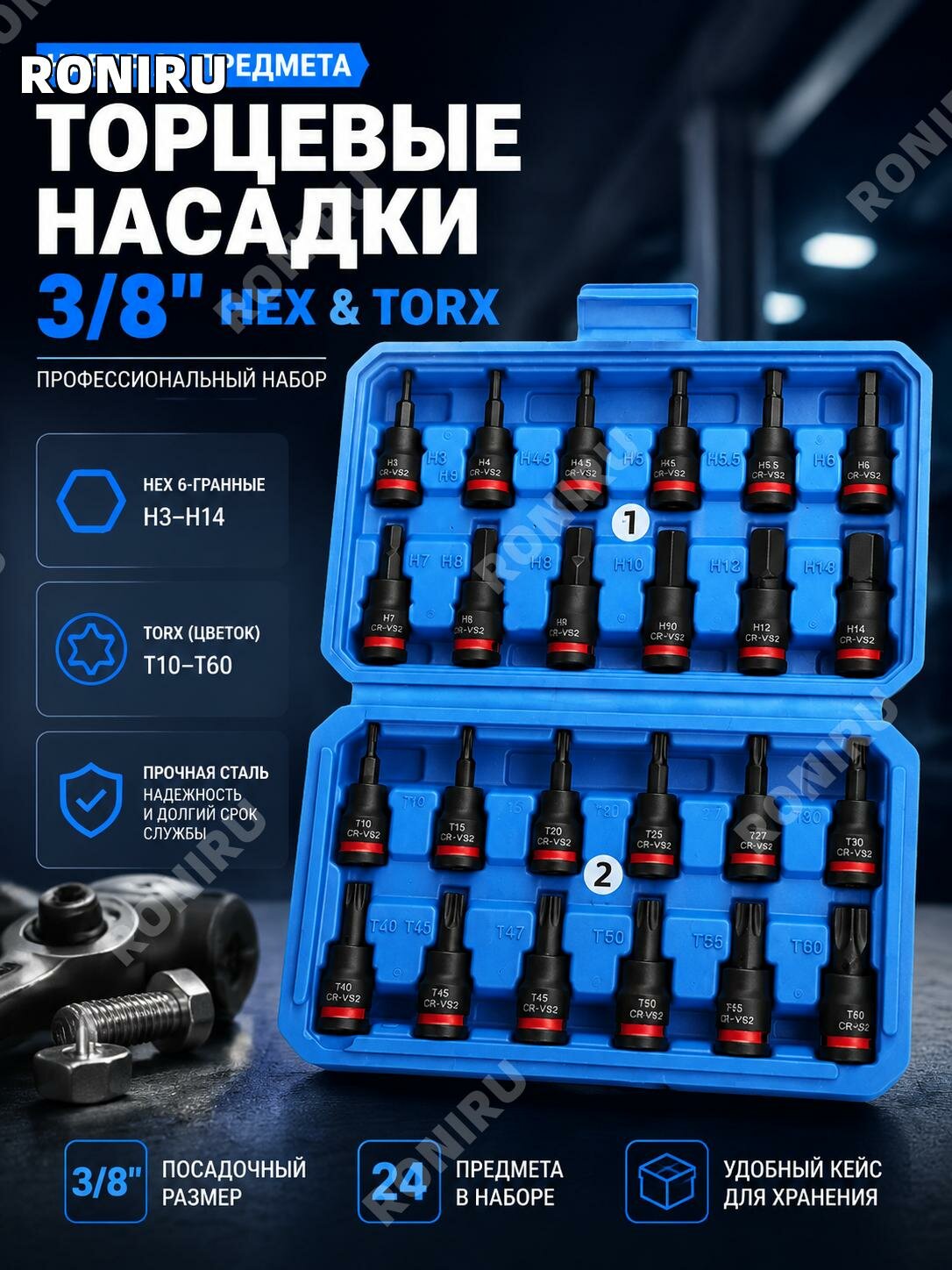 Набор бит-головок3/8, шестигранник H3-H14 и звездочка,24 предмета