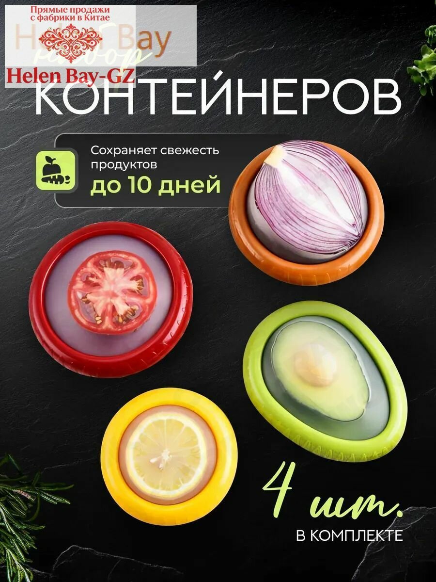 Крышка для гастроемкости "Набор контейнеров для лука, лимона и авокадо в холодильник / Контейнер пищевой, 100 мл, 4 шт", 100 мл, 4 шт
