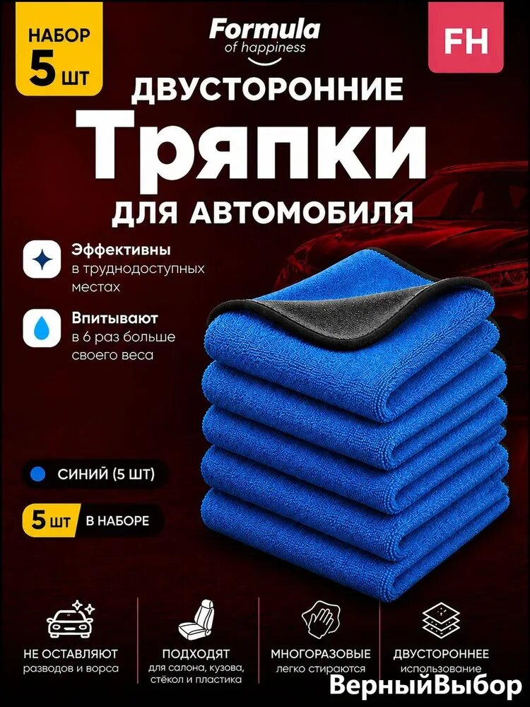 Салфетка автомобильная, 5 шт.