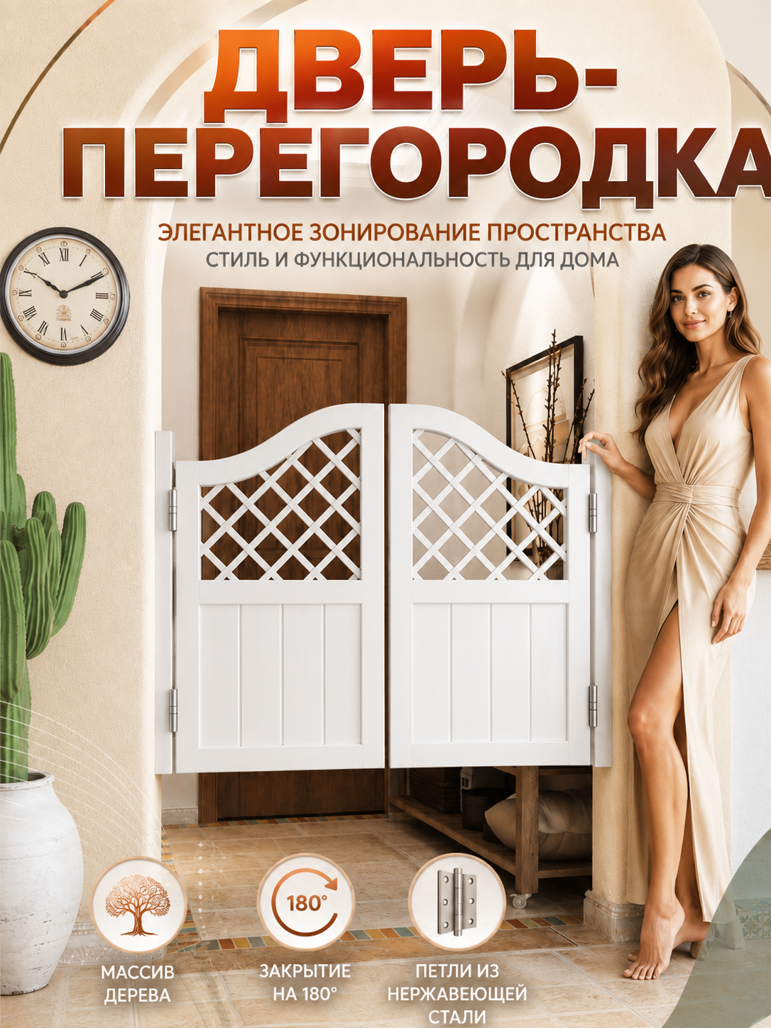 Двустворчатая дверь-перегородка из массива дерева, используемая для зонирования дома