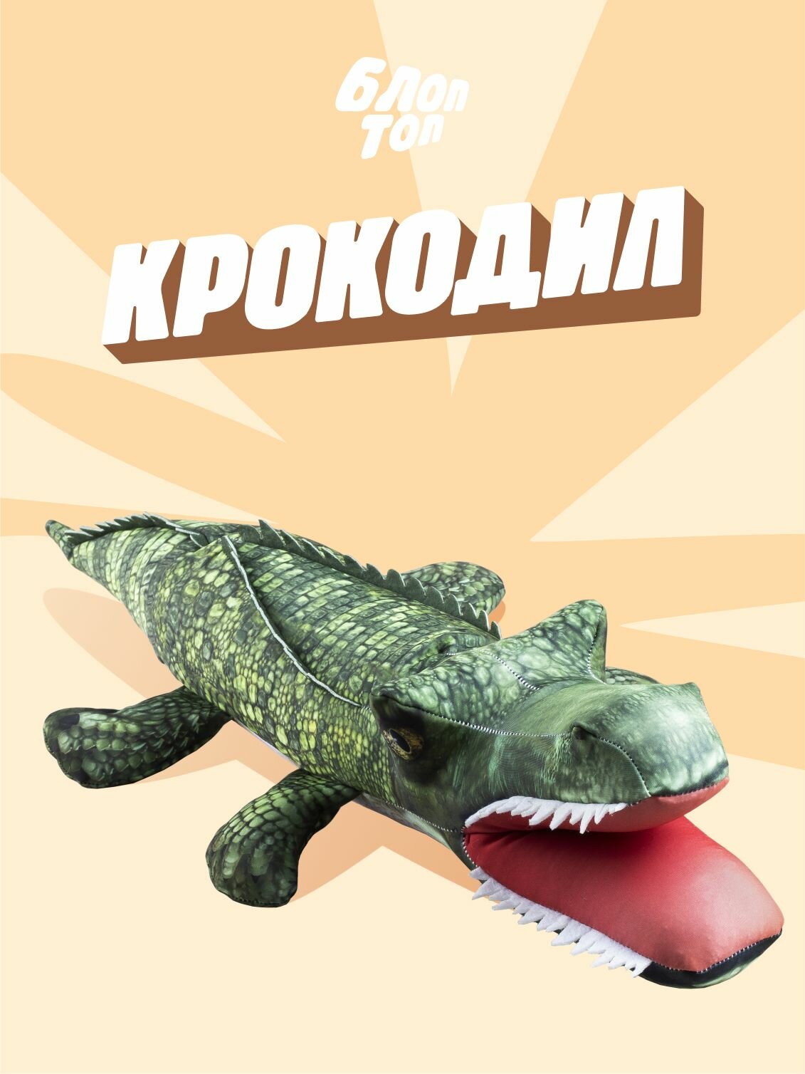 Мягкая игрушка Блоптоп крокодил антистресс (шлепа котость хренобус бибизяна блопс)
