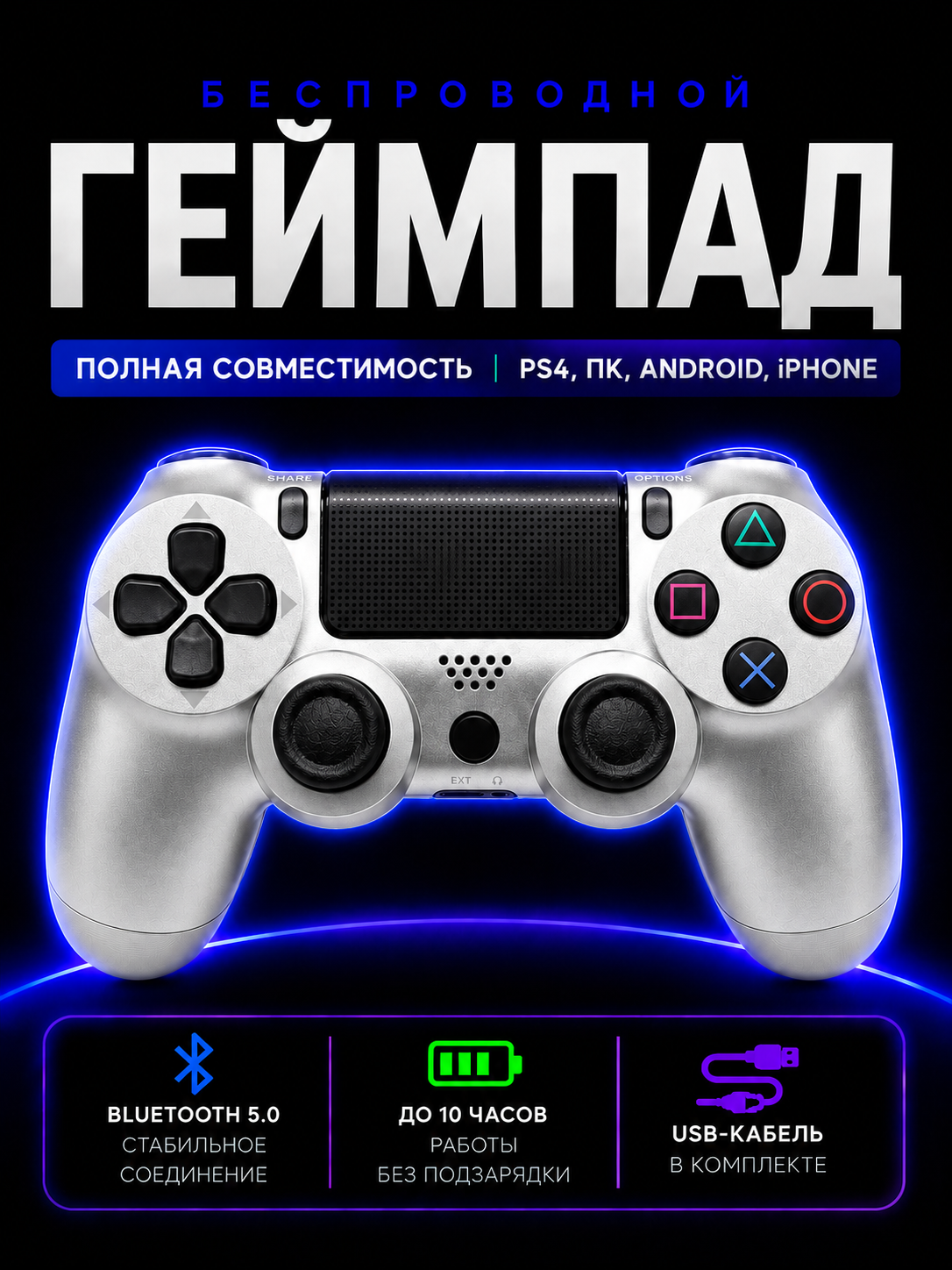 Геймпад игровой "Dualshock 4", серебро, беспроводной, для PS4, Bluetooth