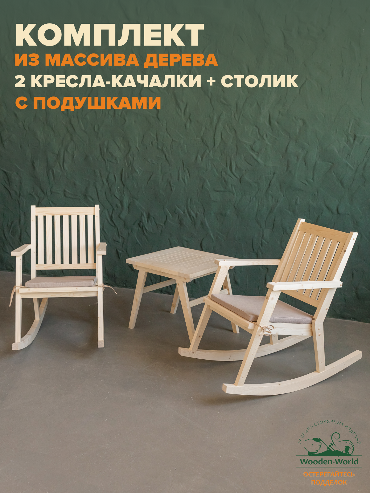 Кресло качалка деревянное 2шт со столиком, комплект садовой мебели с бежевыми подушками