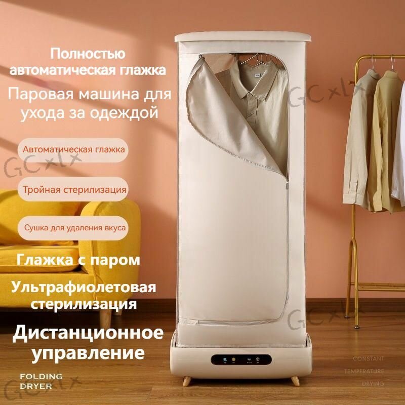 Паровой шкаф для одежды