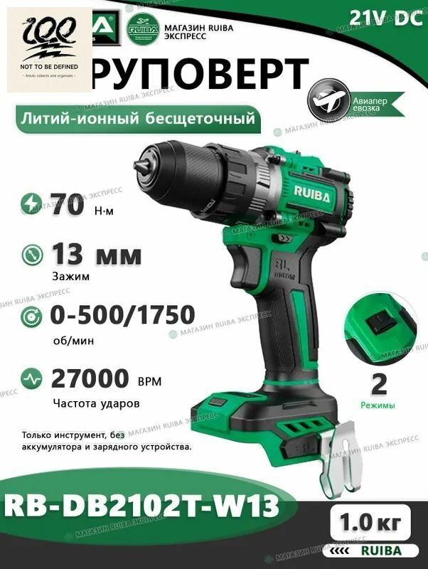 Аккумуляторная ударная дрель RUIBA RB-DB2102T-W13 21В 70 Нм 13 мм с авиадоставкой, Без АКБ и ЗУ, Разъём аккумулятора MAKlTA