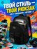Рюкзак