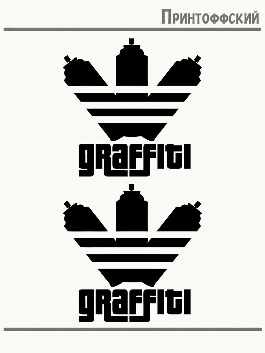 2-е (Две) Термонаклейки graffiti адидас Граффити