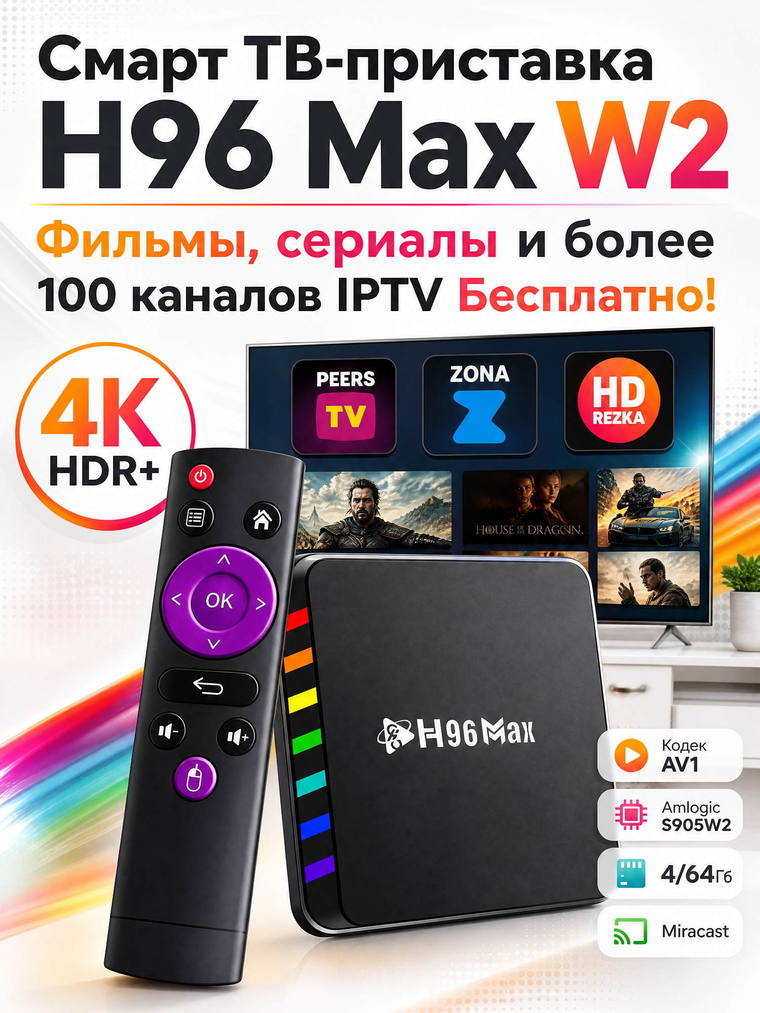 Смарт ТВ приставка Android H96 Max W2 4/64 ГБ Amlogic S905W2 + Фильмы/Сериалы/Более 100 каналов IPTV. Гарантия 6 мес.