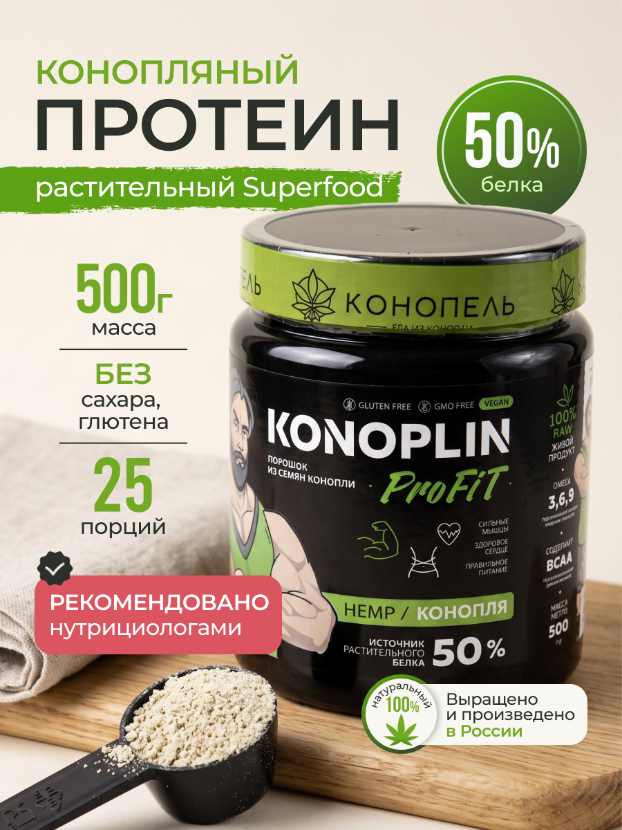 Протеин конопляный, протеиновый коктейль для набора мышечной массы, для похудения 500г