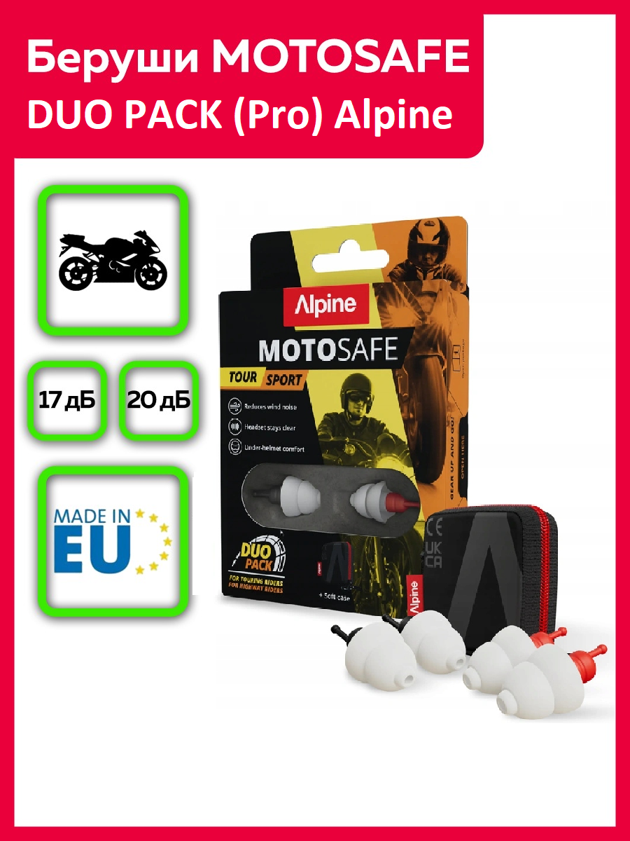 Беруши Motosafe DUO PACK (PRO), Alpine, многоразовые, для мотоспорта, 2 пары, шумоподавление 17/20 дБ