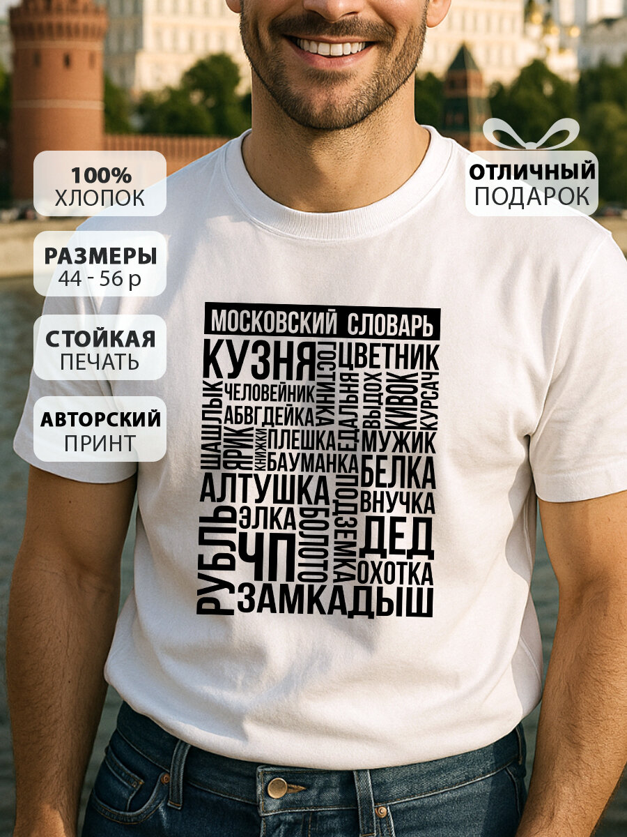 Футболка Москва