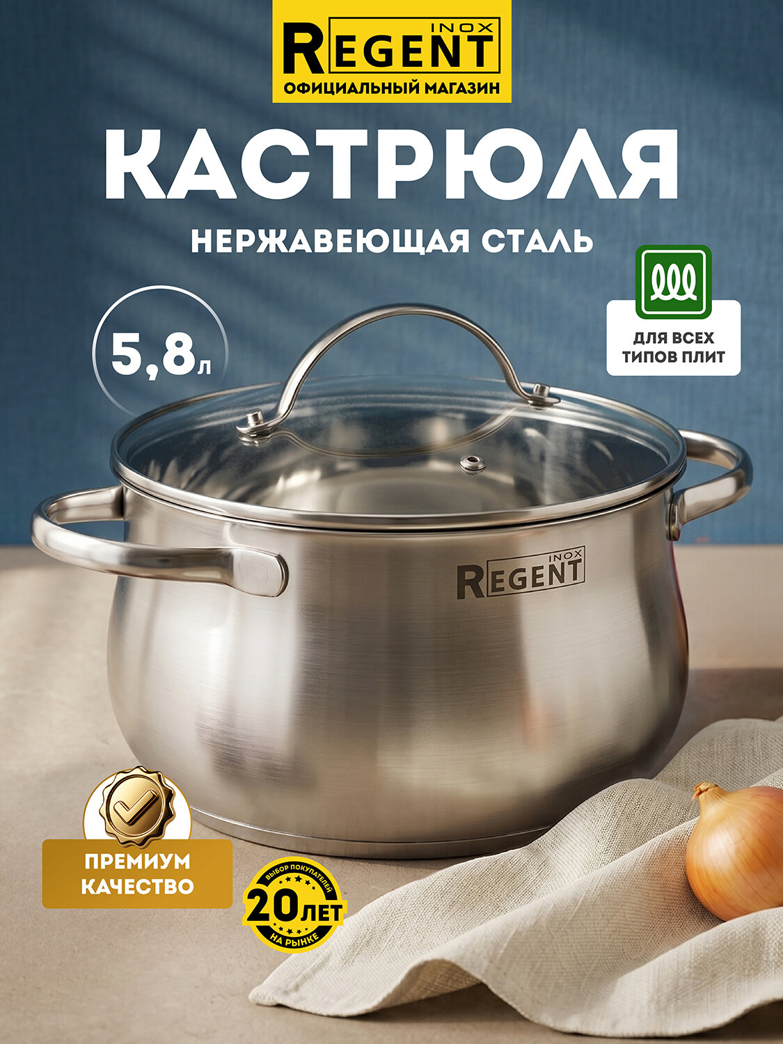 Кастрюля Regent inox с крышкой 5,8 л нержавеющая сталь, для индукционной плиты