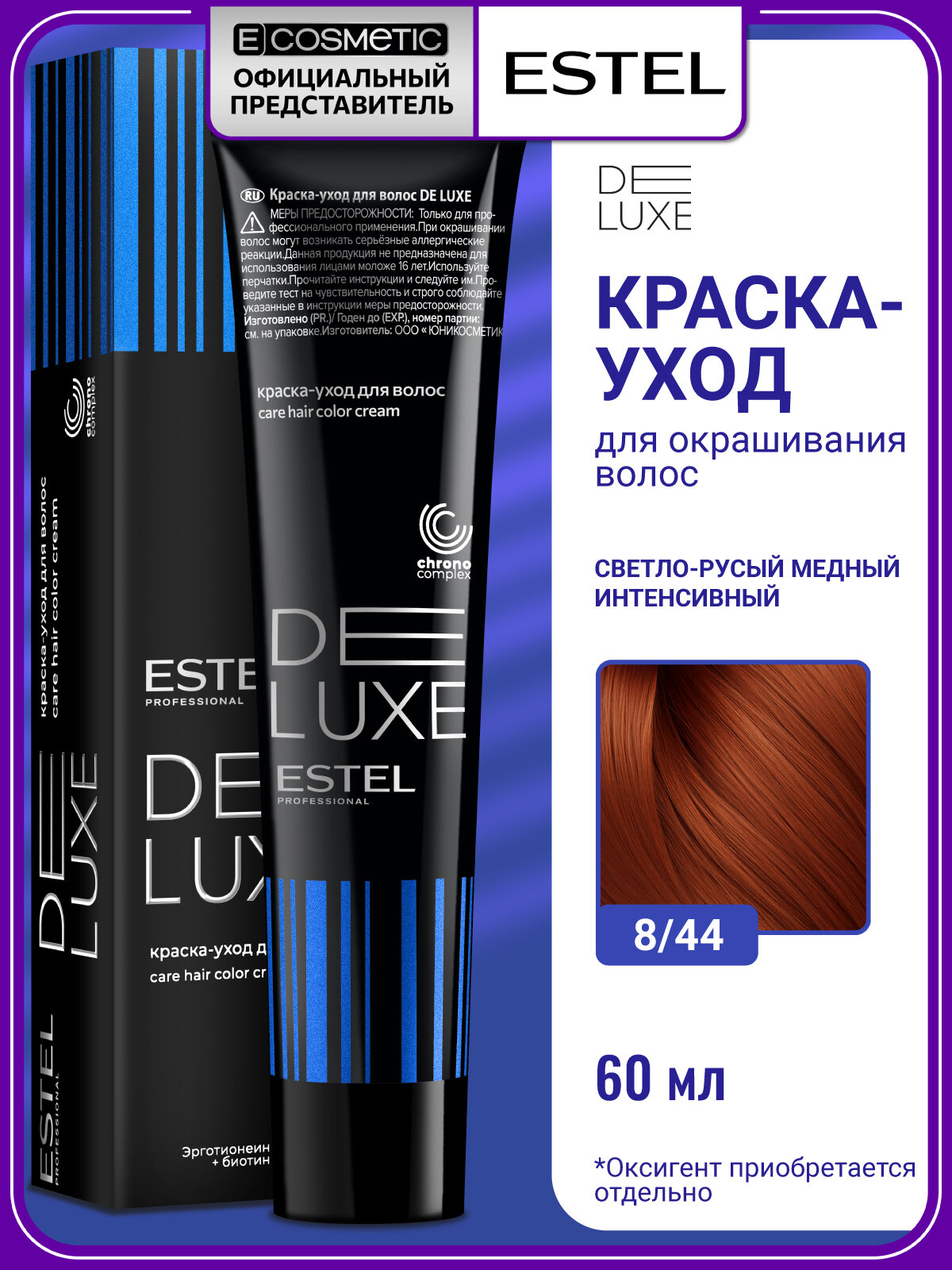 Краска для окрашивания волос ESTEL PROFESSIONAL De Luxe 8/44 светло-русый медный интенсивный 60 мл