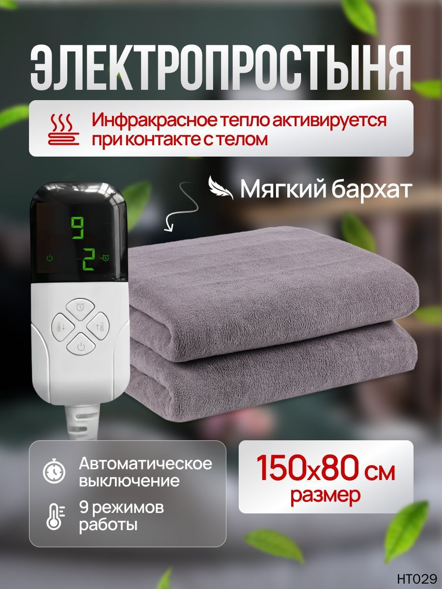 Электроодеяло 80x150 см, 65 Вт