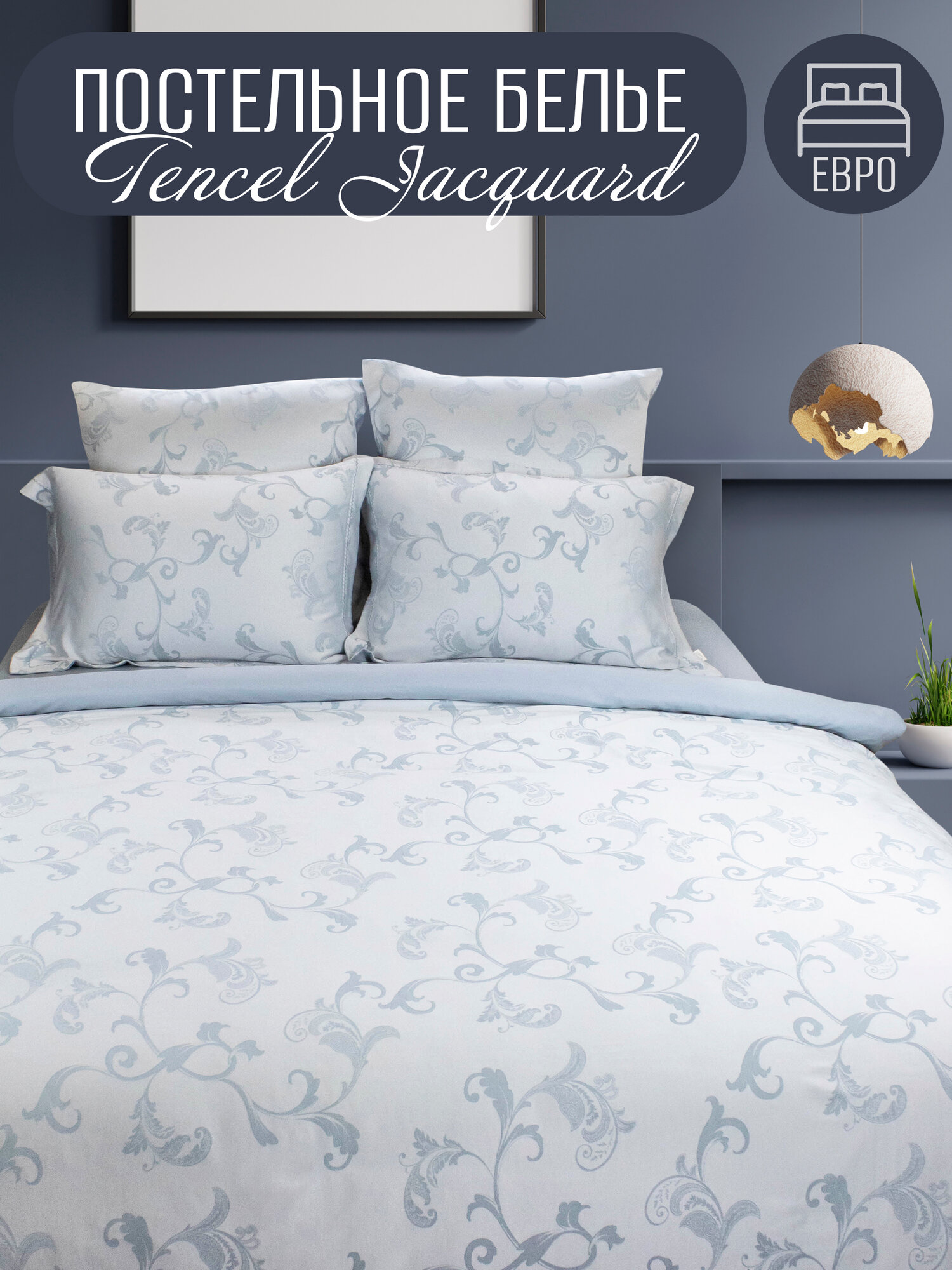 Постельное белье евро Cleo Tencel Jacquard. Простыня 230х250. Пододеяльник 200х220. Наволочки 50х70х2,70х70х2.