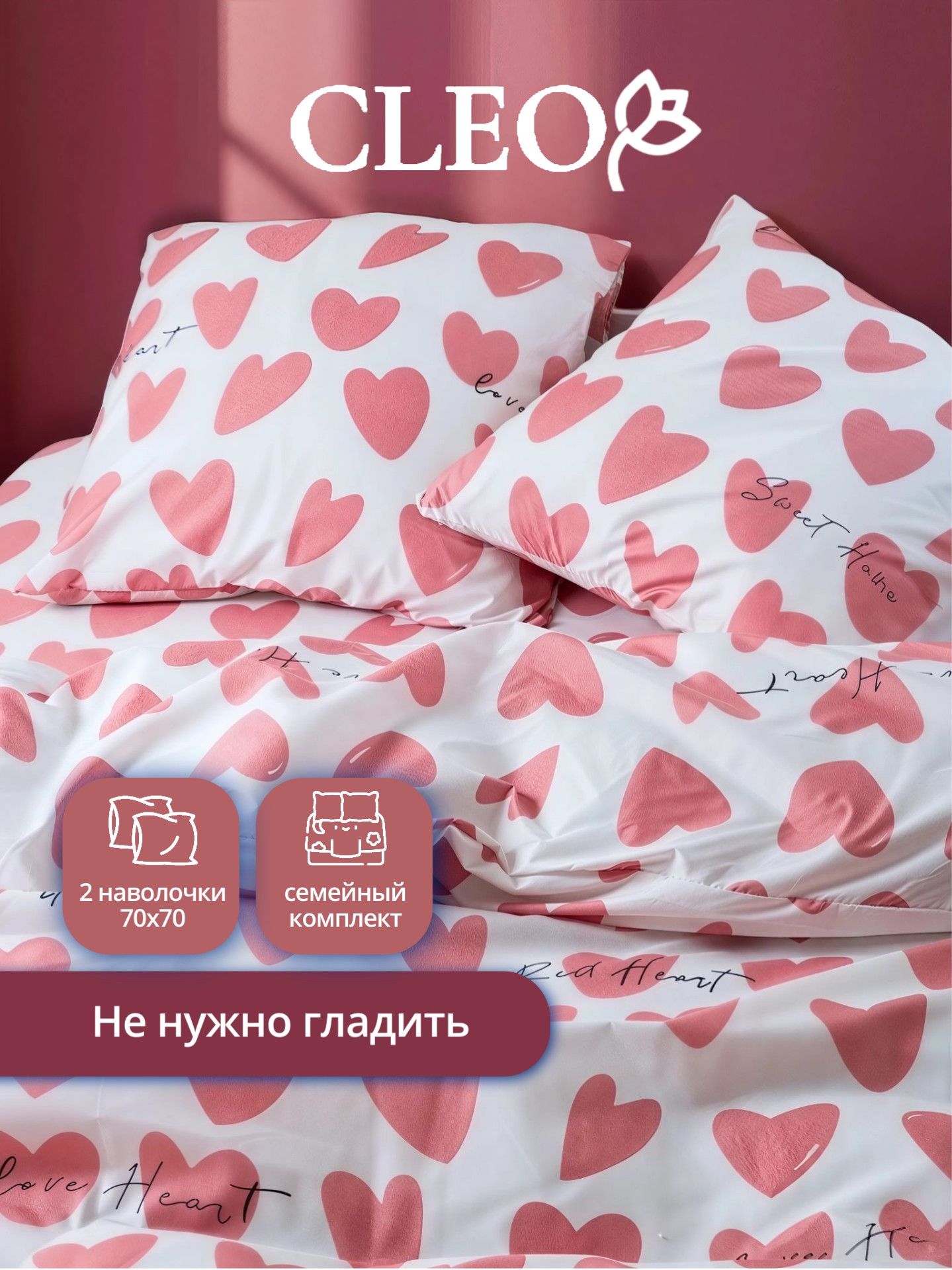Постельное белье семейное с сердечками Cleo Dreams Color комплект 2 пододеяльника наволочки 70х70