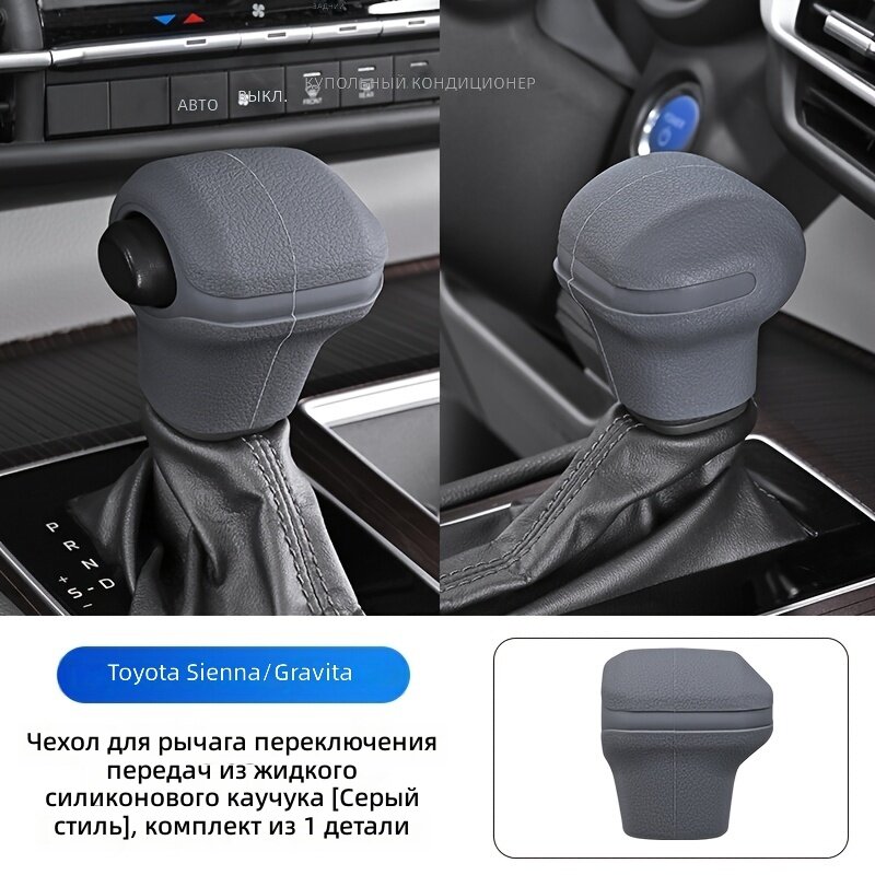 Защитный чехол на рычаг автоматической коробки передач серый с текстурой кожи