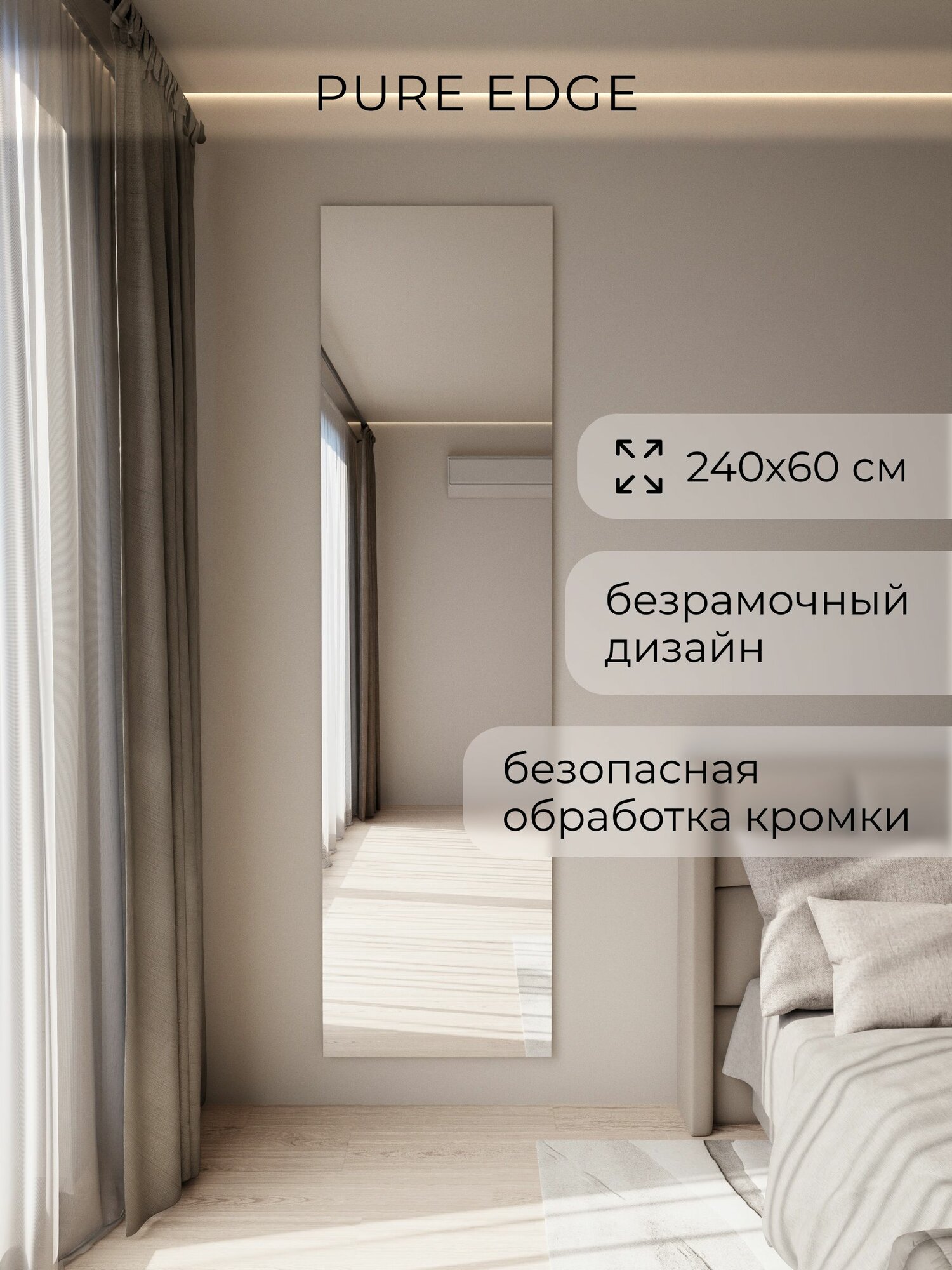 Зеркало настенное без рамы 240х60 см. ALUMIRROR