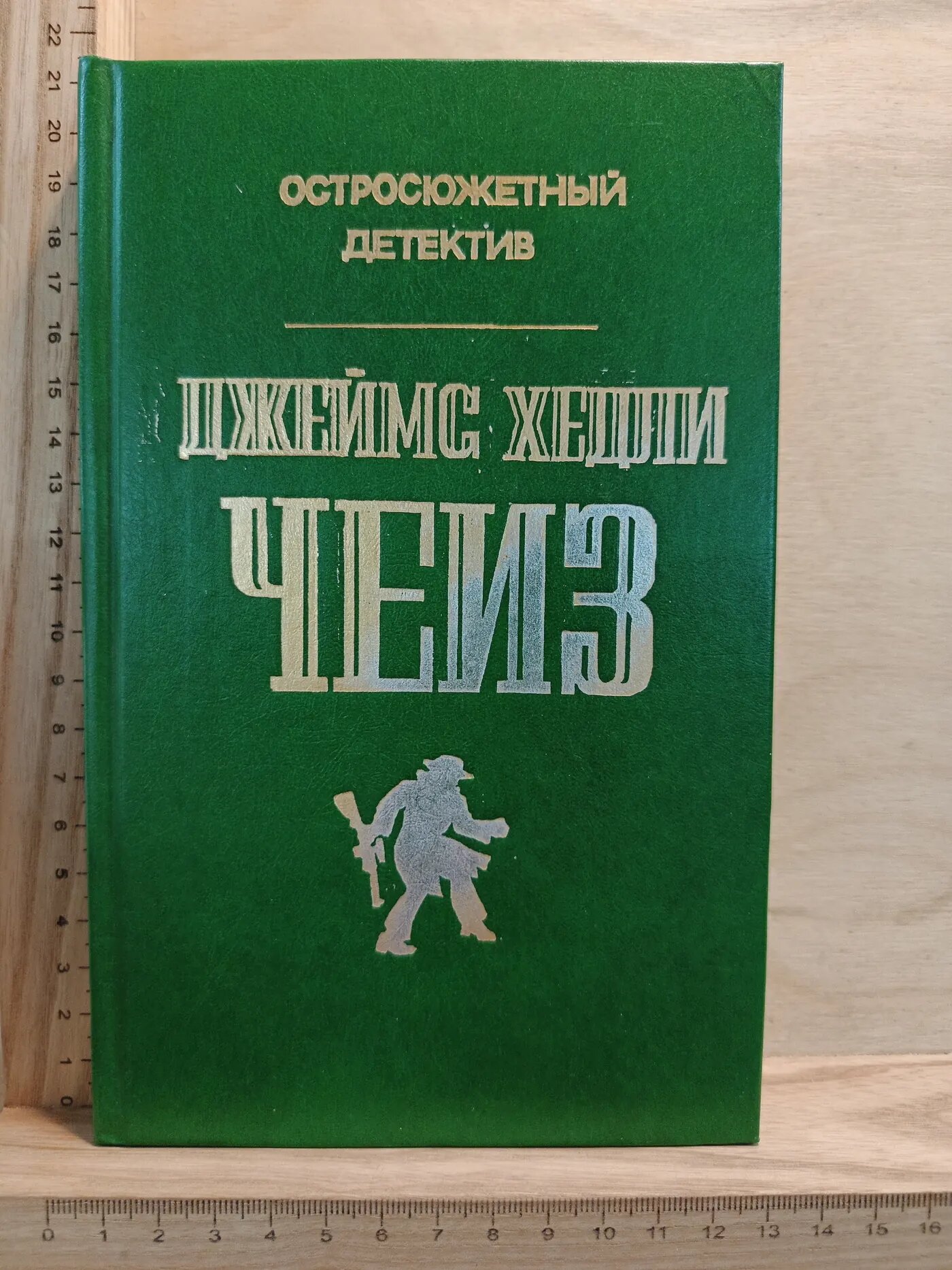 Остросюжетный детектив