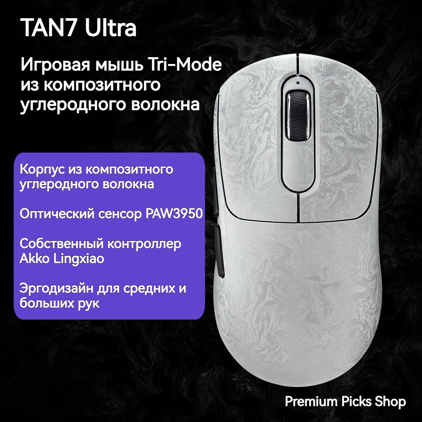 Беспроводная игровая мышь AKKO TAN7 Ultra, с тремя режимами подключения, корпус из композитного углеродного волокна