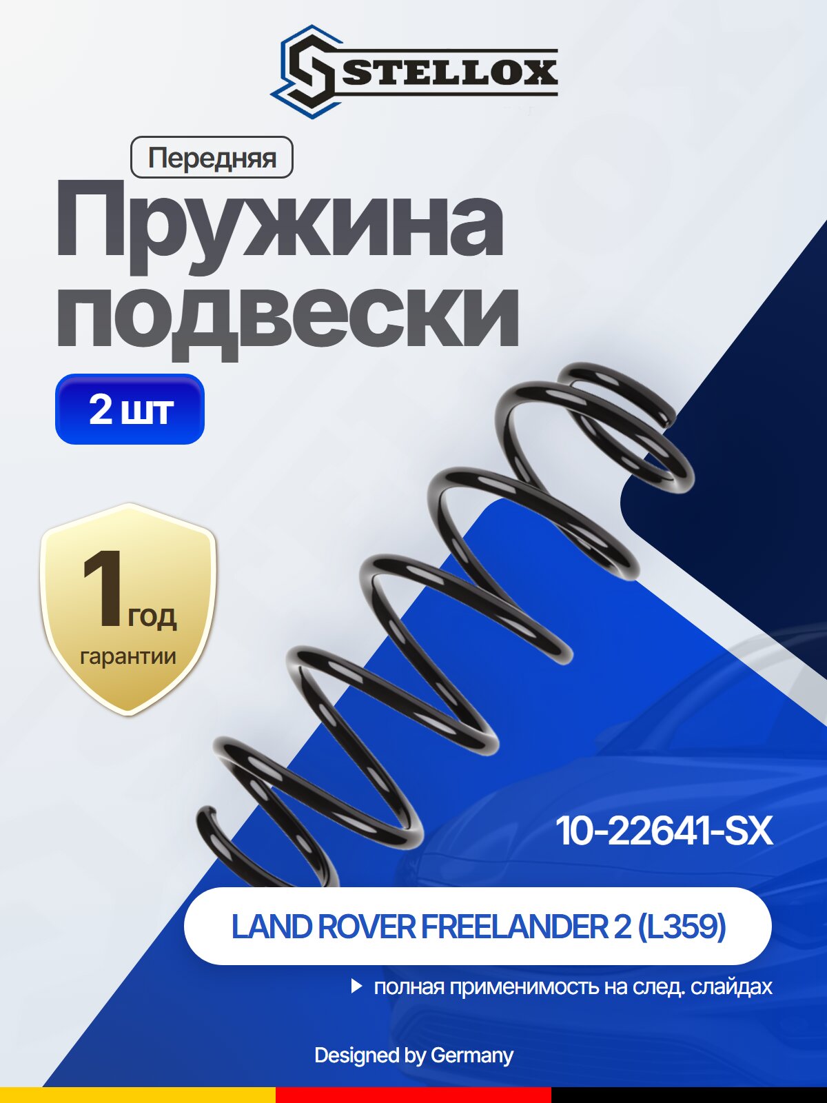 Пружина подвески передняя 2 шт для LAND ROVER