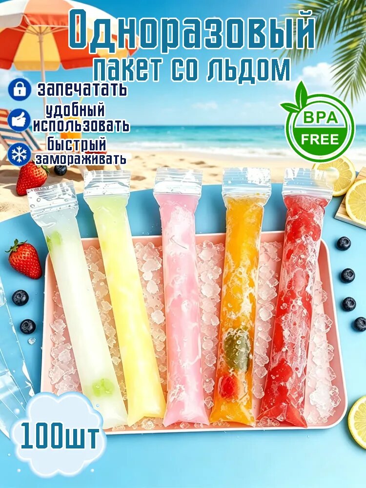 Форма для льда, 100 шт